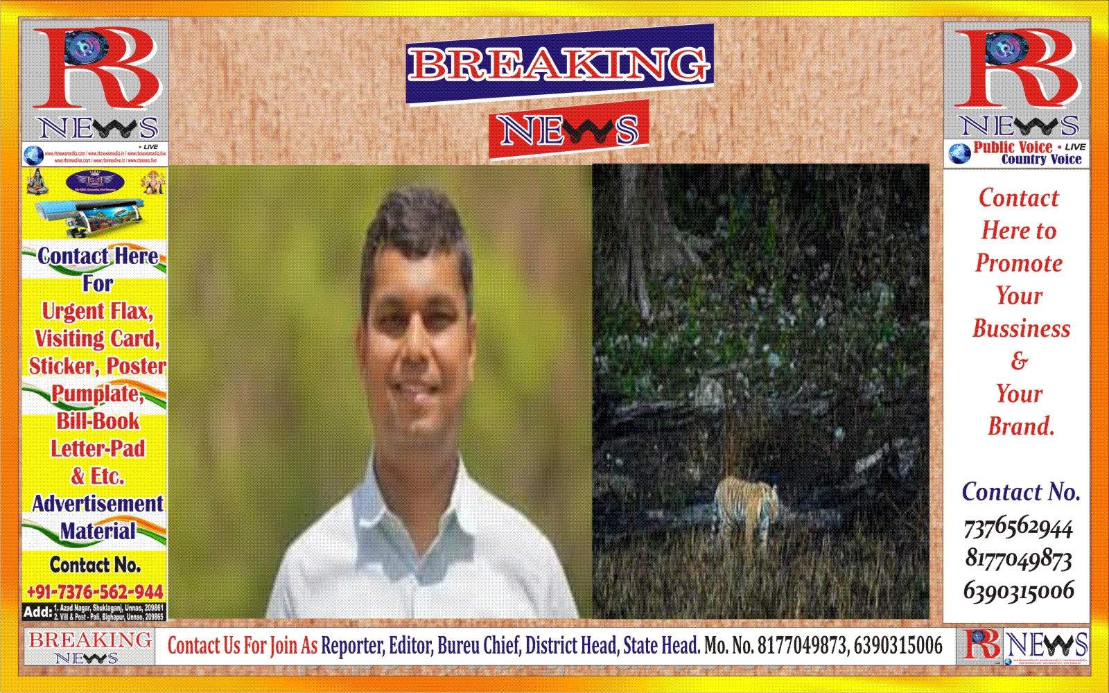 आईएफएस अधिकारी राहुल को उत्तराखंड के राजाजी नेशनल पार्क का नया ...